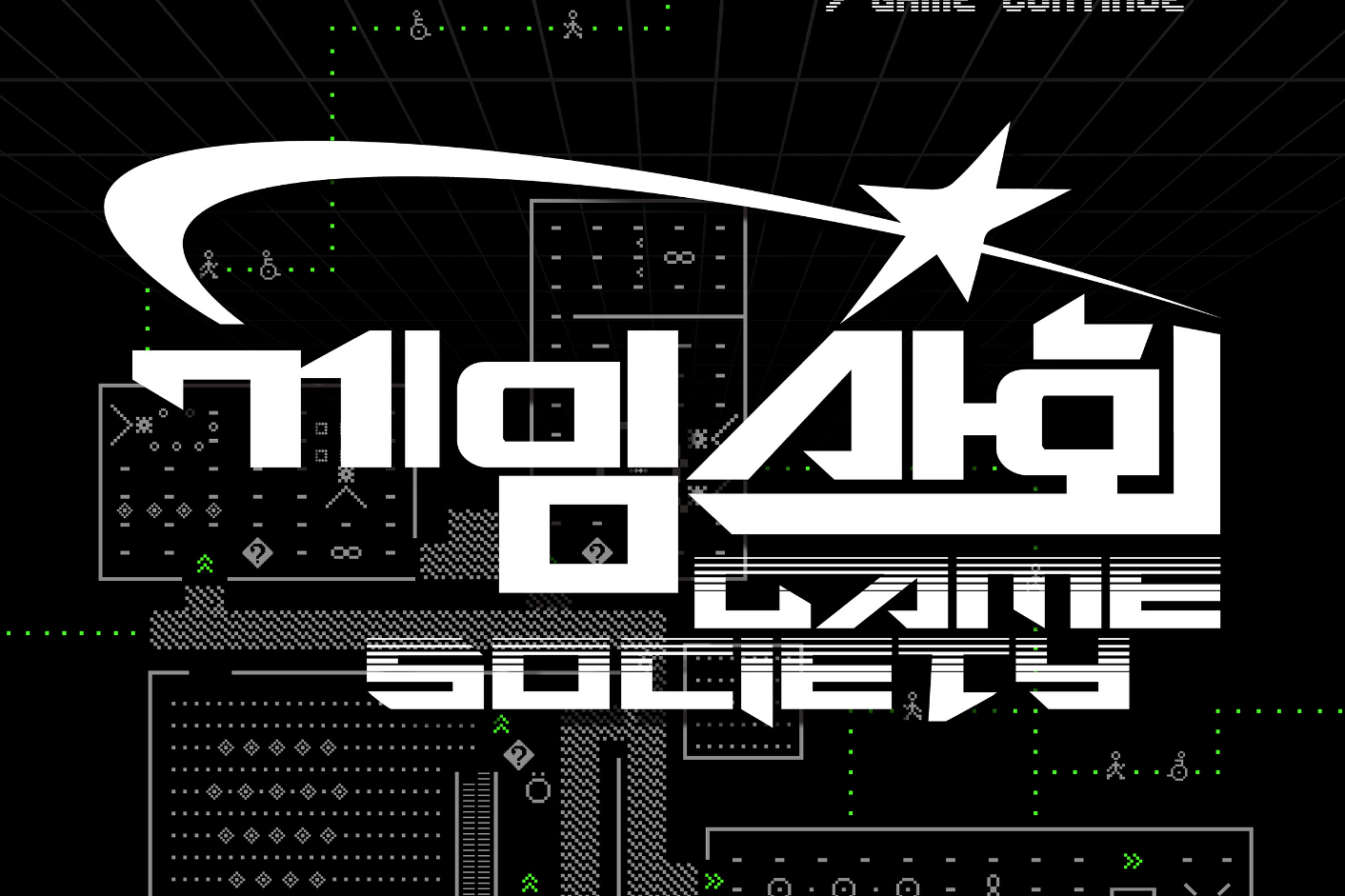 Game Society - Announcements - e-flux